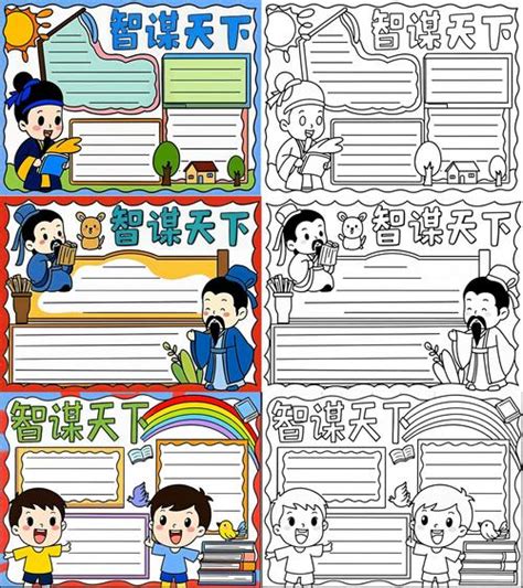 四大名著人物手抄报电子版可打印（流行14张）手抄报图片大全