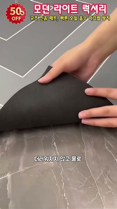 오일 방지 및 닦아낼 수 있는 주방 및 욕실 바닥 매트 Youtube
