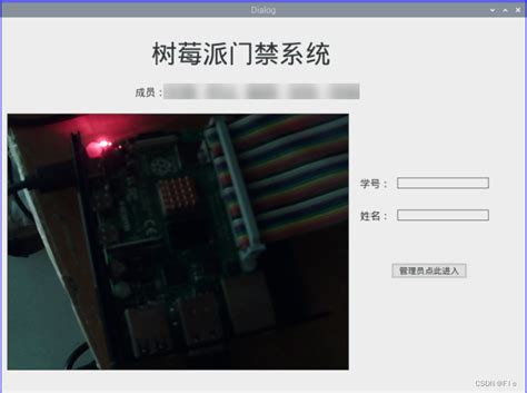 基于树莓派的人脸识别门禁系统树莓派人脸识别 Csdn博客
