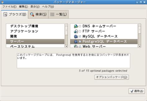 Linuxmania Linuxでpostgresqlを使ってみよう インストール編 Centos