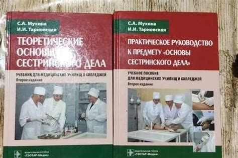 Учебник "Теоретические основы сестринского дела"+ | Festima.Ru ...