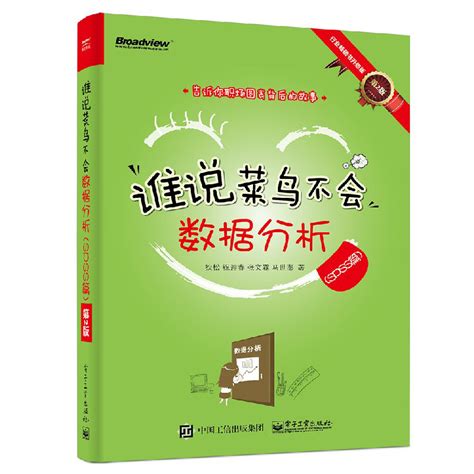 问卷数据分析破解spss的六类分析思路谁说菜鸟不会数据分析 Spss篇第2版 2册如何用spss进行数据处理数据分析统计学原理图书籍虎窝淘