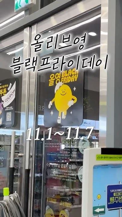 올영 블프 제대로 할인율 높은것만 쏙쏙 뽑아볼게 블랙프라이데이 올영세일 Youtube