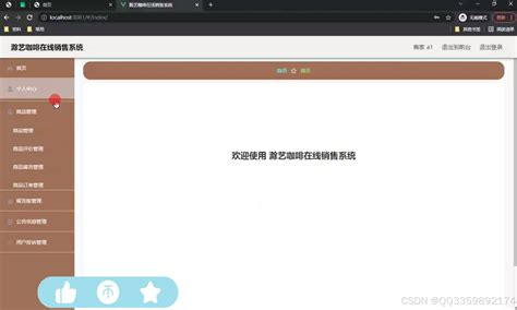 javaweb jsp ssm滁艺咖啡在线销售系统 vue录像 csdn博客