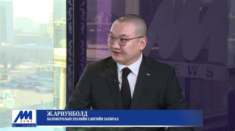 Зочны цаг Боловсролын зээлийн сангийн захирал Ж Ариунболд Youtube