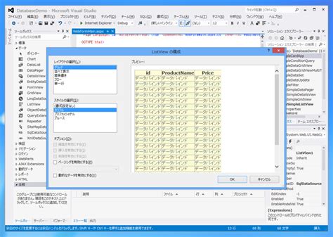 Listview を用いたシンプルなデータベース参照 Aspnet Webアプリケーションの作成 Listviewの使い方 Aspnet プログラミング Ipentec