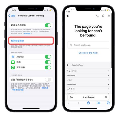 Ios 17 敏感性內容警告：幫你過濾色情、血腥照片，收到後先模糊處理 蘋果仁 果仁 Iphone Ios 好物推薦科技媒體