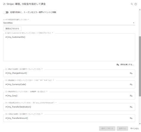 stripe customer destination charge 202107 config ja questetra support
