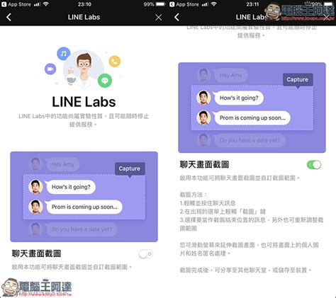 Line Ios 版 更新：新增 Line Labs 與 聊天畫面截圖功能 電腦王阿達