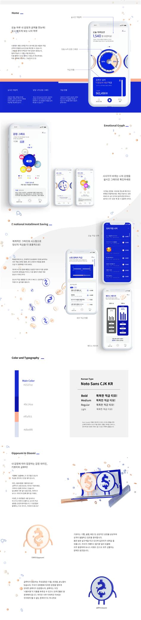 timo 티모 감정적금 어플리케이션 ui ux by heeeesoo 노트폴리오 포트폴리오 팸플릿 디자인 모바일 ui 패턴