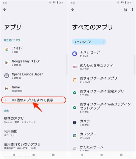 Androidでアプリを強制停止する方法 調子の悪いアプリを強制終了しよう