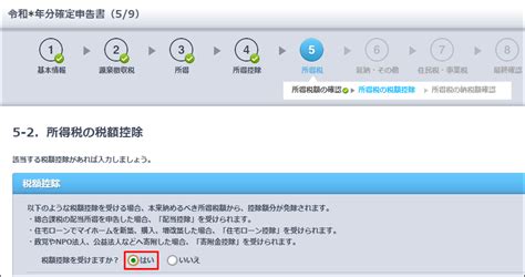 住宅ローン（住宅借入金等特別）控除の入力方法｜ やよいの青色申告 オンライン サポート情報