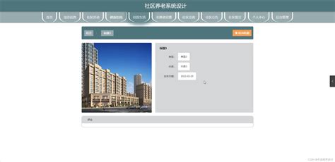 Java社区养老系统设计ssm框架毕业设计 Csdn博客 Java社区养老系统设计ssm框架毕业设计 Csdn博客