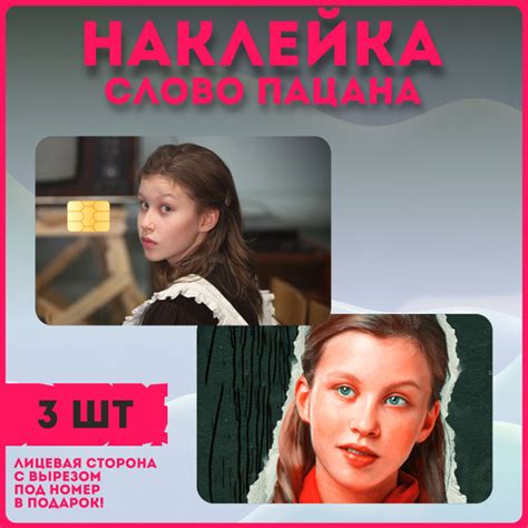 Наклейки на карту банковскую сериал Слово пацана Кровь на асфальте Айгуль купить с