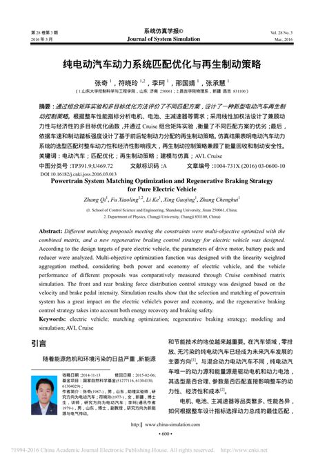Pdf Powertrain System Matching Optimization And Regenerative Braking Strategy For Pure