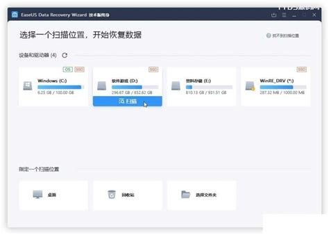 电脑版数据恢复软件easeus data recovery wizardv14版本 yyds源码网