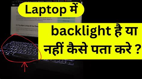 Laptop Me Backlight Hai Ya Nahi Kaise Pata Karelaptop Keyboard Me