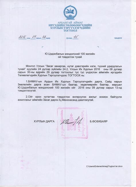 №45 Ю ЦЭДЭНБАЛЫН МЭНДЭЛСНИЙ 100 ЖИЛИЙН ОЙ ТЭМДЭГЛЭН ӨНГӨРҮҮЛЭХ ТУХАЙ