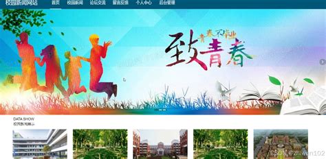 基于nodejsvue校园新闻网站 开题源码程序论文 计算机毕业设计 Csdn博客