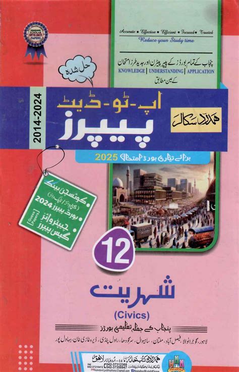 Hamdard Model Paper Civics Um 12 Idris Book Bank