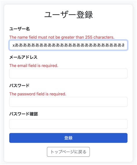 Laravel バリデーションメッセージを日本語化する Points Lines