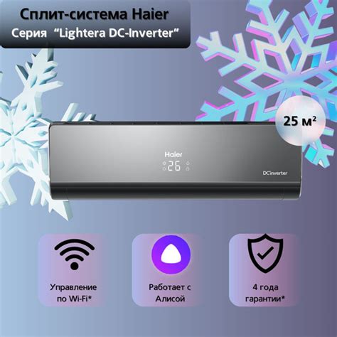Сплит-система Haier Lightera AS09NS6ERA-B / 1U09BS3ERA с Wi-Fi модулем ...