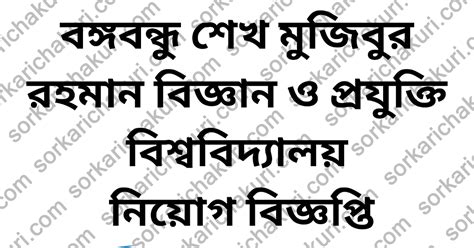 Bangabandhu Sheikh Mujibur Rahman Science And Technology University Bsmrstu Job Circular 2023