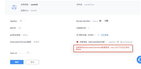ios常见问题 · xinstall