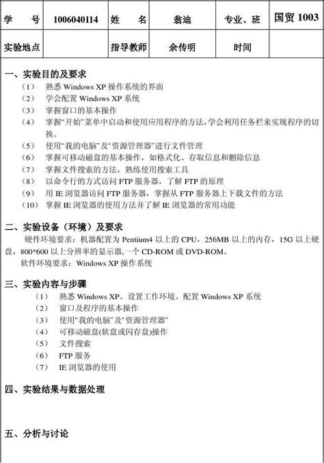 计算机实验报告 Word文档在线阅读与下载 无忧文档