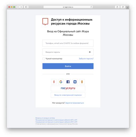 Система управления доступом к информационным ресурсам города Москвы