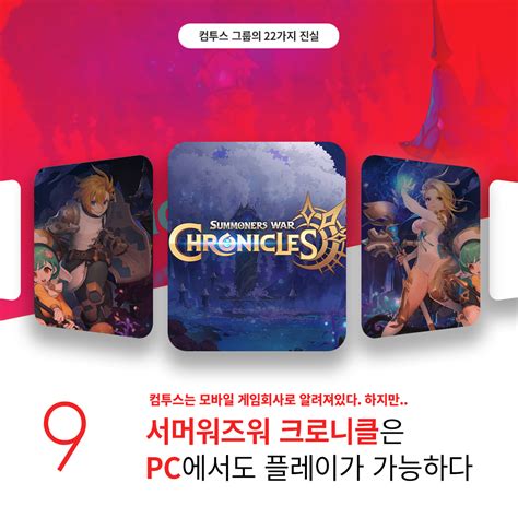 재미로 보는 컴투스 그룹의 22가지 진실 신입공채 평균 나이는… 컴투스 공식 채용 블로그