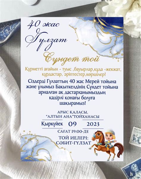 40жас және сүндет тойға шақыру Для заказа 8 707 966 51 97 Postage The Unit