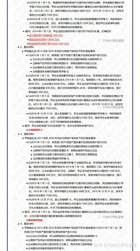 职业资格中国注册资产评估师 CPV资产评估相关知识第一部分 会计知识 第二章 资产 基础练习题库 背题模式 知乎