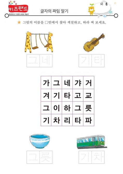 가 갸 거 겨 고 교 구 규 그 기 키즈랜드