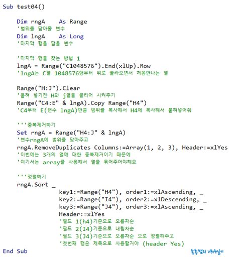 엑셀 Vba 매크로 데이터 중복제거 With 엑사남 17강 네이버 블로그