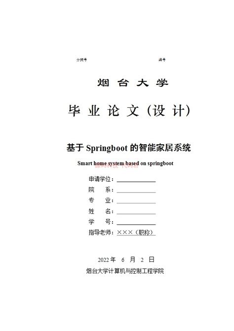 Springbootvue智能家居系统源码论文智能家居管理系统源代码大全 Csdn博客