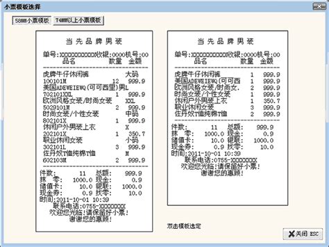 服装收银系统硬件设置与小票模板 服装收银系统硬件设置与小票模板