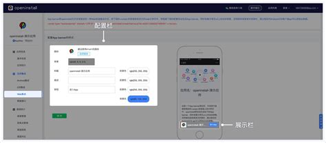web集成指南 openinstall