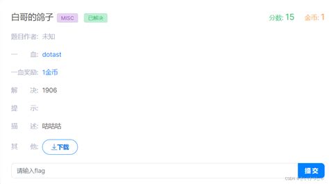 Ctf隐写术挑战ctf隐写题 Csdn博客