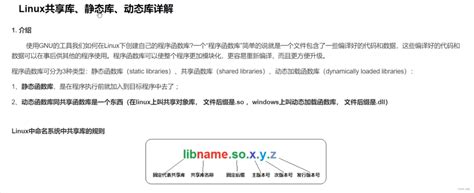 linux学习 linux库概念 csdn博客