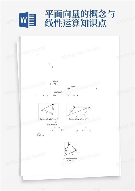 平面向量的概念与线性运算知识点word模板下载 编号ljoxvmdg 熊猫办公