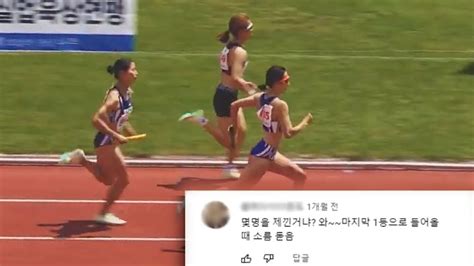 1500만 뷰 육상 여제들의 역주에 🔥 타는 관심 댓글 시리즈 Part1 Youtube