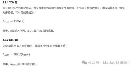 基于tcn gru的自行车租赁数量预测研究附matlab代码 csdn博客
