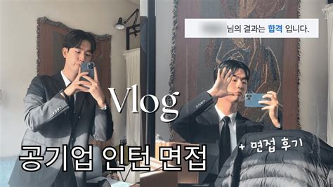 탈임상 간호사의 취준 브이로그ㅣ심평원 인턴 면접 준비부터 후기까지ㅣ공기업 인턴 면접 합격 꿀팁 Youtube