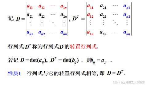 【线性代数】第一章 行列式 ，二阶与三阶行列式，全排列及逆序数，n阶行列式的定义，对换及行列式的性质（同济大学） Csdn博客