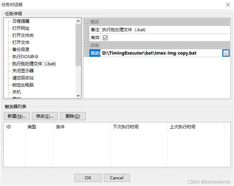 如何定时执行bat（批处理）、vbs、python等脚本 —— 定时执行专家windows 定时执行bat 软件 Csdn博客