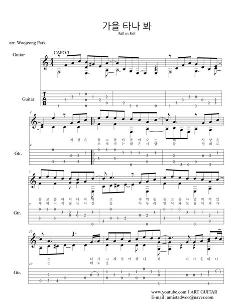 바이브 가을타나봐 기타 타브 악보 By 박우정 Sheet