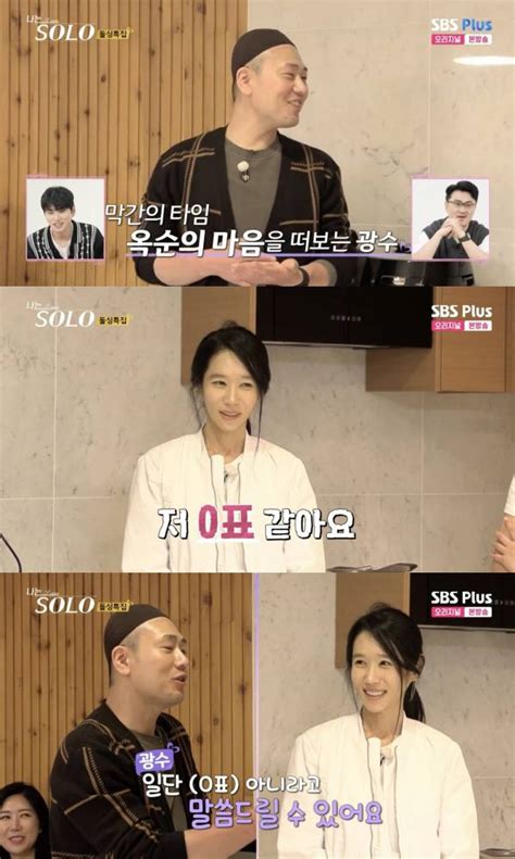 나는 솔로 16기 옥순・광수 첫날부터 러브라인되게 멋있어