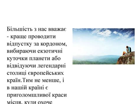 7 Чудес України презентация онлайн