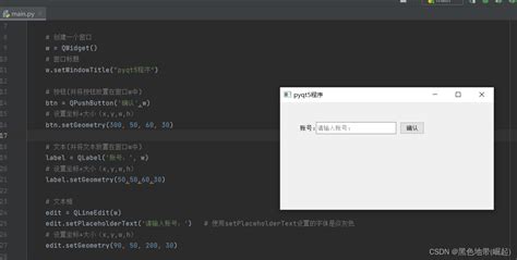 【pyqt5界面化开发 2】文本框窗口的大小、位置设置python Pyqt5 Qlineedit 大小 Csdn博客